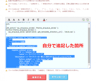 functions.phpを編集したら500エラーに・・・ロリポップ×AFFINGER4 | むちむちコード